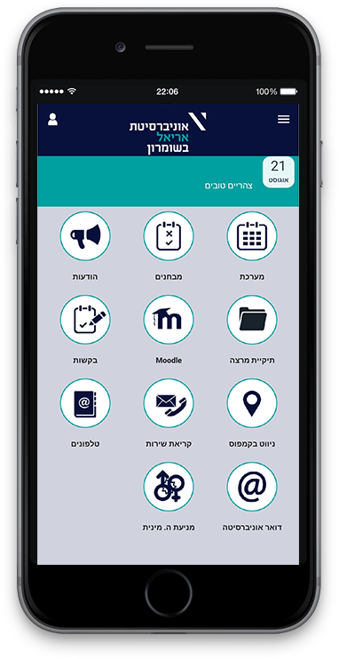אפליקציית אריאל - גירסה לסטודנטים - אגף המחשוב ומערכות מידע