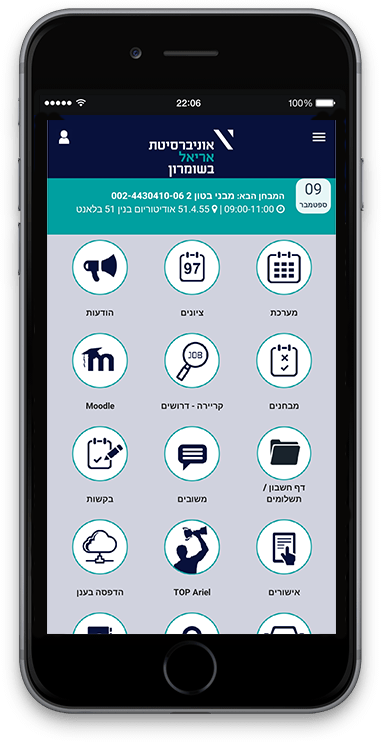אפליקציית אריאל - גירסה לסטודנטים - אגף המחשוב ומערכות מידע